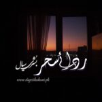 Age Difference Novel Sitara e Zeest by Misbah Awan free PDF - Digest Kahani