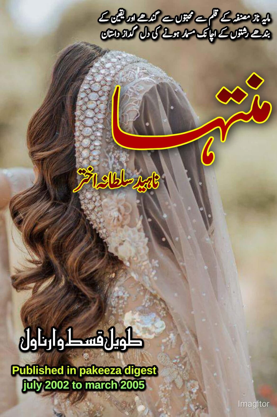 Naheed Sultana Akhtar - Digest Kahani