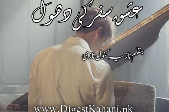 Tujh Sang Nena Lage written by Neelam Riasat - Digest Kahani